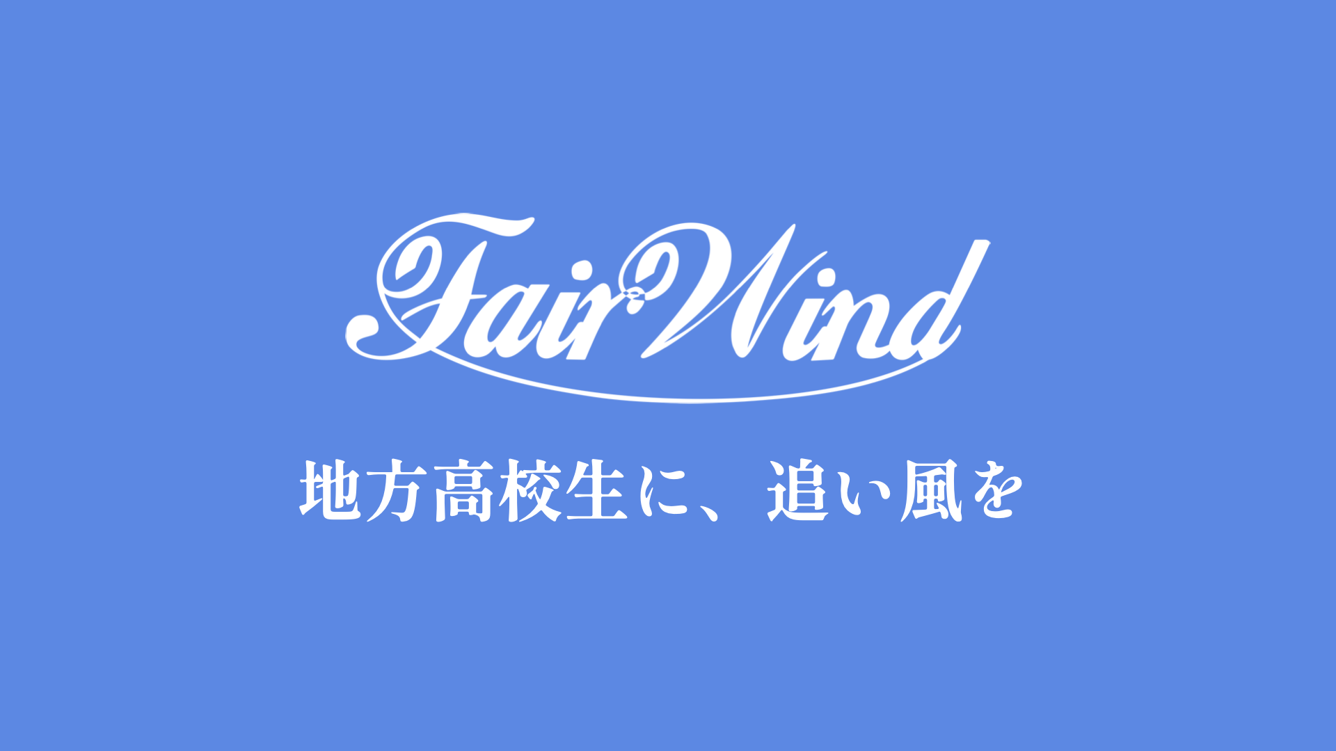 【東大生がやっていた】長文読解のための英単語暗記術 | FairWind